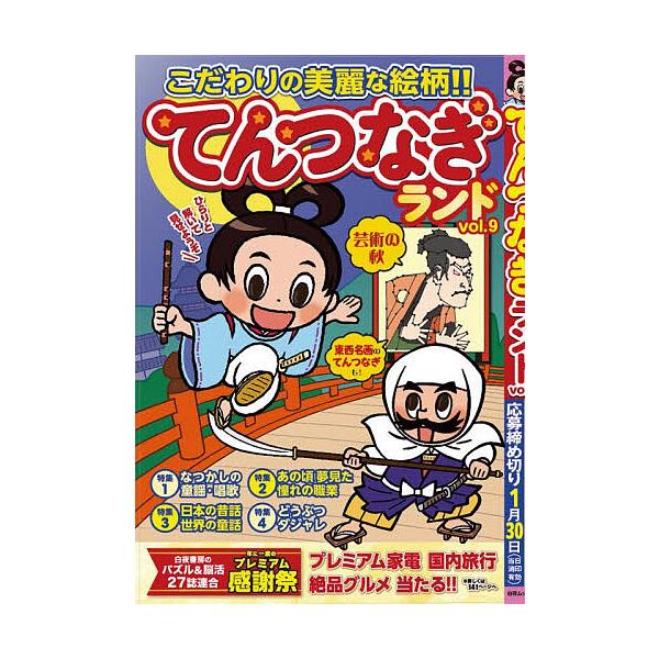 ※商品画像はイメージや仮デザインが含まれている場合があります。帯の有無など実際と異なる場合があります。出版社:白夜書房発売日:2026年10月シリーズ名等:白夜ムック ８４５キーワード:てんつなぎランドvol．９ てんつなぎらんど９ テンツ...