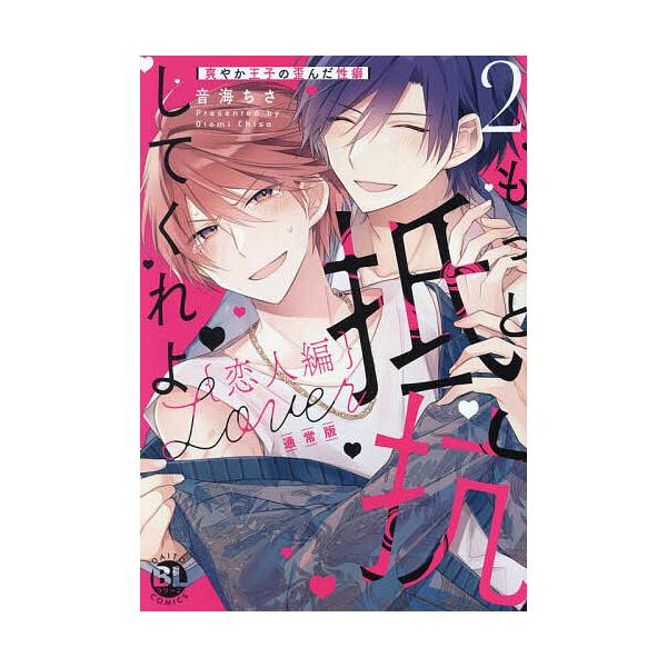 出版社:大都社発売日:2023年11月シリーズ名等:Daito Comicsキーワード:もっと抵抗してくれよ恋人編２ 漫画 マンガ まんが BL もつとていこうしてくれよこいびとへんに２だいとこみ モツトテイコウシテクレヨコイビトヘンニ２ダ...