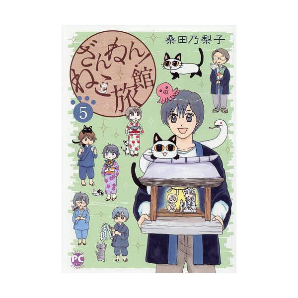 出版社:大都社発売日:2025年07月シリーズ名等:Daito Comicsキーワード:ざんねん！ねこ旅館５ 漫画 マンガ まんが ざんねんねこりよかん５だいとこみつくす５５９６１ー ザンネンネコリヨカン５ダイトコミツクス５５９６１ー くわ...