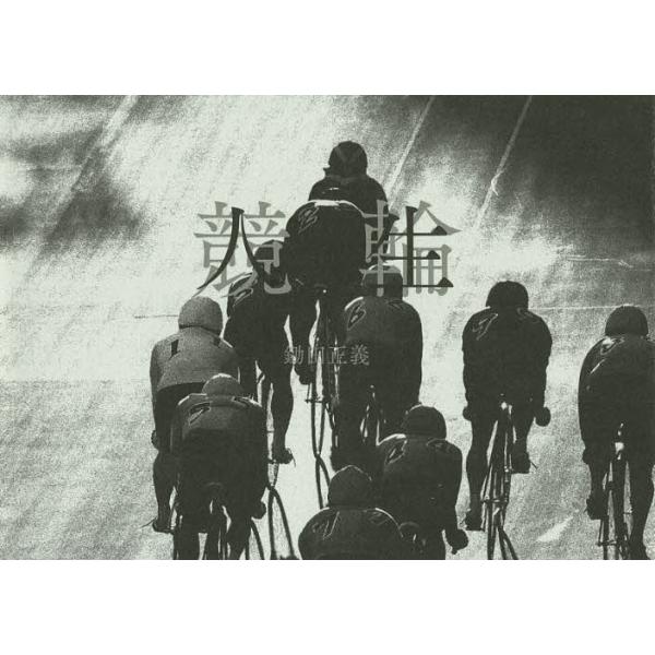 ※商品画像はイメージや仮デザインが含まれている場合があります。帯の有無など実際と異なる場合があります。撮影:鋤田正義出版社:パルコエンタテインメント事業部発売日:2015年09月キーワード:競輪×人生鋤田正義 けいりんじんせい ケイリンジン...