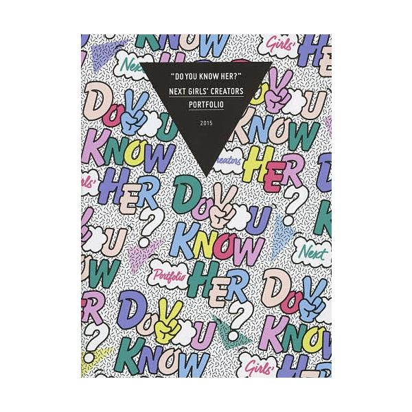 出版社:パルコエンタテインメント事業部発売日:2015年10月キーワード:DOYOUKNOWHER？NEXTGIRLS’CREATORSPORTFOLIO２０１５ どうゆーのうはー２０１５ＤＯＹＯＵ ドウユーノウハー２０１５ＤＯＹＯＵ