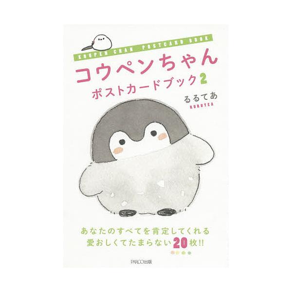 著:るるてあ出版社:パルコエンタテインメント事業部発売日:2020年02月キーワード:コウペンちゃんポストカードブック２るるてあ こうぺんちやんぽすとかーどぶつく２ コウペンチヤンポストカードブツク２ るるてあ ルルテア