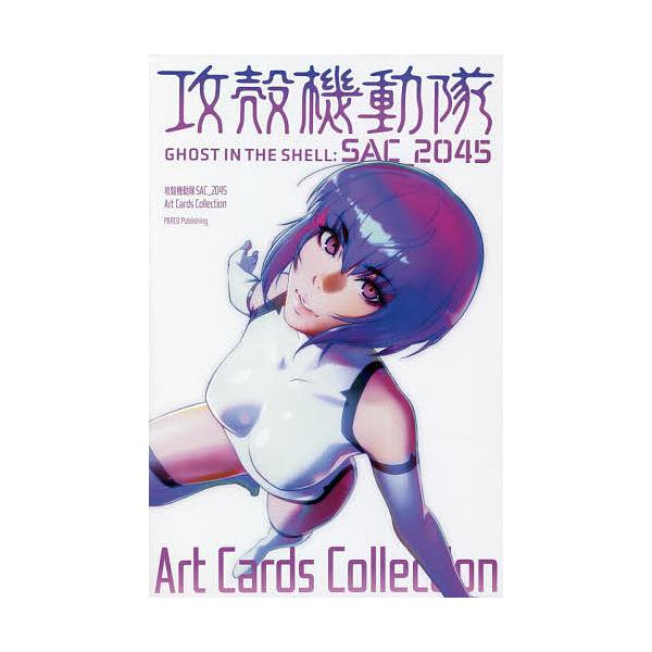 ※商品画像はイメージや仮デザインが含まれている場合があります。帯の有無など実際と異なる場合があります。出版社:パルコエンタテインメント事業部発売日:2022年06月キーワード:攻殻機動隊SAC＿２０４５ArtCardsCollection ...