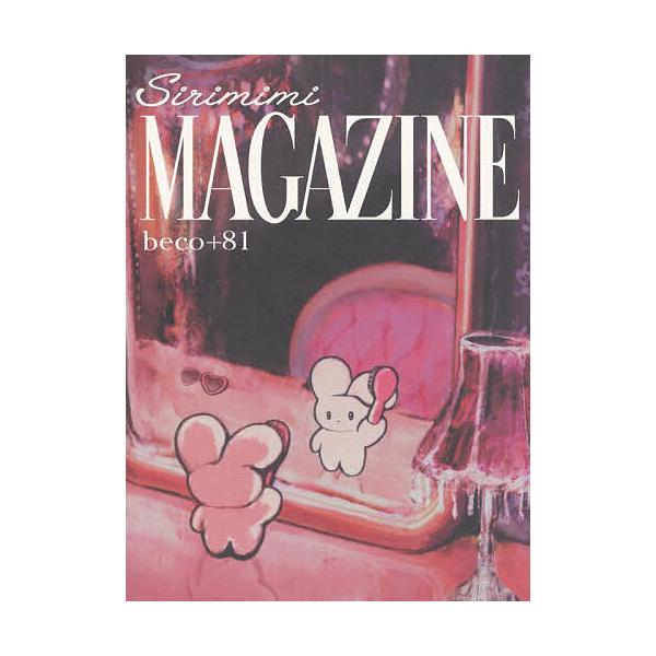 ※商品画像はイメージや仮デザインが含まれている場合があります。帯の有無など実際と異なる場合があります。著:beco＋８１出版社:PARCO出版発売日:2025年08月キーワード:SirimimiMAGAZINEbeco＋８１作品集beco＋...