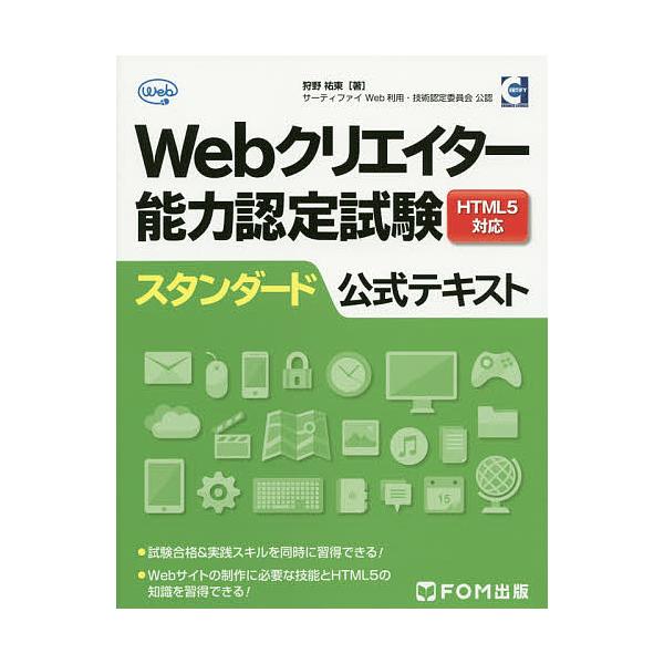 ※商品画像はイメージや仮デザインが含まれている場合があります。帯の有無など実際と異なる場合があります。著:狩野祐東出版社:FOM出版発売日:2015年02月キーワード:Webクリエイター能力認定試験HTML５対応スタンダード公式テキストサー...