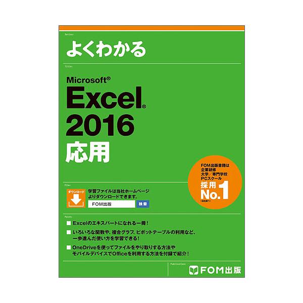 ※商品画像はイメージや仮デザインが含まれている場合があります。帯の有無など実際と異なる場合があります。著:富士通エフ・オー・エム株式会社出版社:FOM出版発売日:2016年03月キーワード:よくわかるMicrosoftExcel２０１６応用...