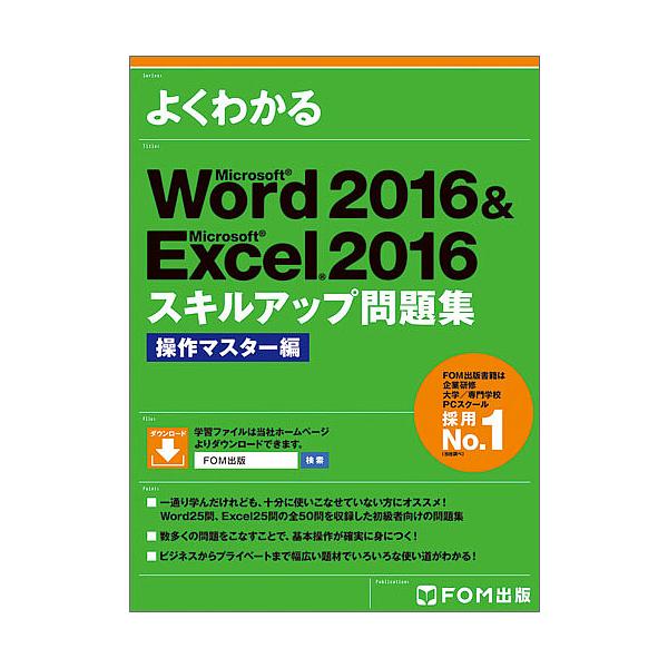 ※商品画像はイメージや仮デザインが含まれている場合があります。帯の有無など実際と異なる場合があります。著:富士通エフ・オー・エム株式会社出版社:FOM出版発売日:2017年02月キーワード:よくわかるMicrosoftWord２０１６＆Mi...