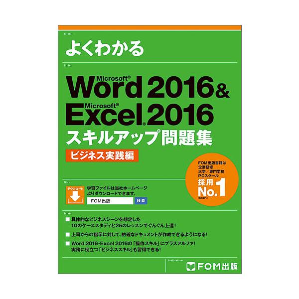 著:富士通エフ・オー・エム株式会社出版社:FOM出版発売日:2017年02月キーワード:よくわかるMicrosoftWord２０１６＆MicrosoftExcel２０１６スキルアップ問題集ビジネス実践編富士通エフ・オー・エム株式会社 よくわ...