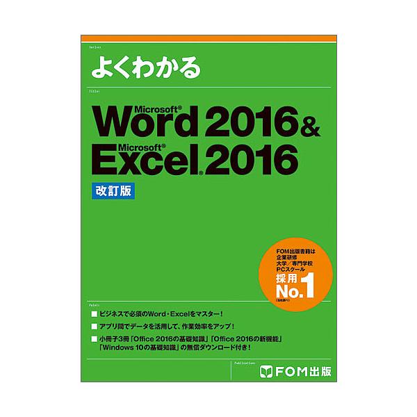 著:富士通エフ・オー・エム株式会社出版社:FOM出版発売日:2018年02月キーワード:よくわかるMicrosoftWord２０１６＆MicrosoftExcel２０１６富士通エフ・オー・エム株式会社 よくわかるまいくろそふとわーどにせんじ...