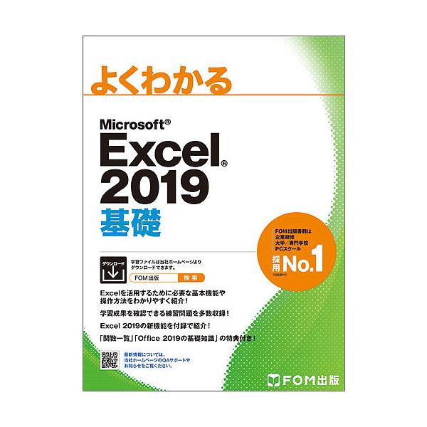 著:富士通エフ・オー・エム株式会社出版社:FOM出版発売日:2019年02月キーワード:よくわかるMicrosoftExcel２０１９基礎富士通エフ・オー・エム株式会社 よくわかるまいくろそふとえくせるにせんじゆうきゆう ヨクワカルマイクロ...