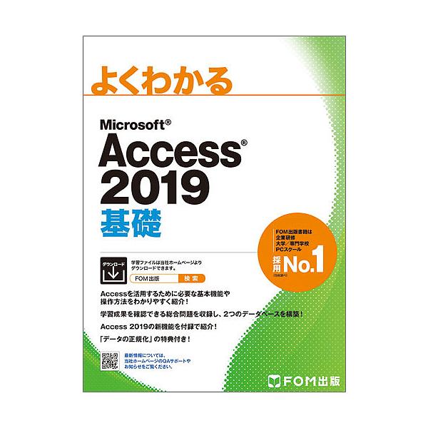 ※商品画像はイメージや仮デザインが含まれている場合があります。帯の有無など実際と異なる場合があります。著:富士通エフ・オー・エム株式会社出版社:FOM出版発売日:2019年04月キーワード:よくわかるMicrosoftAccess２０１９基...