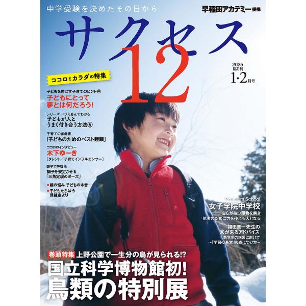 出版社:グローバル教育出版発売日:2024年12月キーワード:サクセス１２中学受験２０２５−１・２月号 さくせすじゆうに２０２５ー１ サクセスジユウニ２０２５ー１