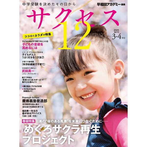 出版社:グローバル教育出版発売日:2025年03月キーワード:サクセス１２中学受験２０２５−３・４月号 さくせすじゆうに２０２５ー３ サクセスジユウニ２０２５ー３