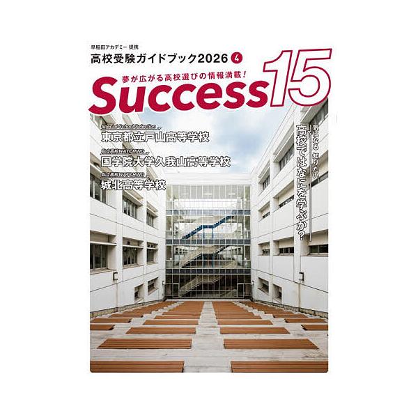 ※商品画像はイメージや仮デザインが含まれている場合があります。帯の有無など実際と異なる場合があります。出版社:グローバル教育出版発売日:2026年03月キーワード:Success１５高校受験ガイドブック２０２６−４ さくせすふいふていーん２...