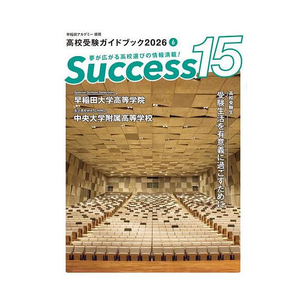 ※商品画像はイメージや仮デザインが含まれている場合があります。帯の有無など実際と異なる場合があります。出版社:グローバル教育出版発売日:2026年05月キーワード:Success１５高校受験ガイドブック２０２６−６ さくせすふいふていーん２...