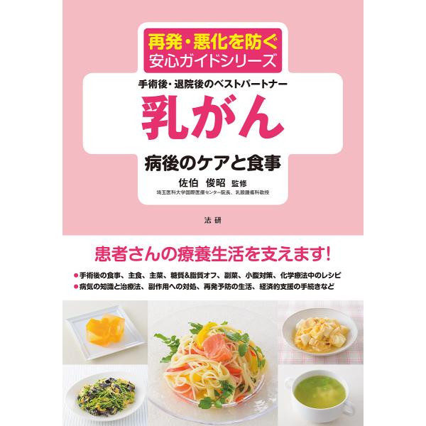 ※商品画像はイメージや仮デザインが含まれている場合があります。帯の有無など実際と異なる場合があります。監修:佐伯俊昭出版社:法研発売日:2020年03月シリーズ名等:再発・悪化を防ぐ安心ガイドシリーズキーワード:乳がん病後のケアと食事手術後...