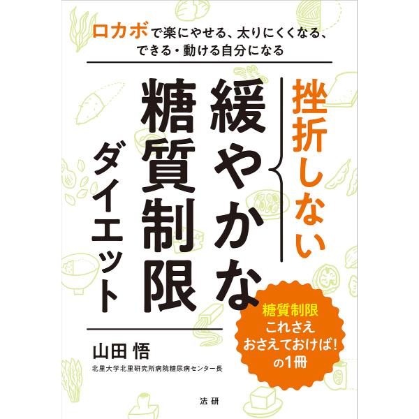 著:山田悟出版社:法研発売日:2019年08月キーワード:挫折しない緩やかな糖質制限ダイエット山田悟 ダイエット ざせつしないゆるやかなとうしつせいげんだいえつと ザセツシナイユルヤカナトウシツセイゲンダイエツト やまだ さとる ヤマダ サトル
