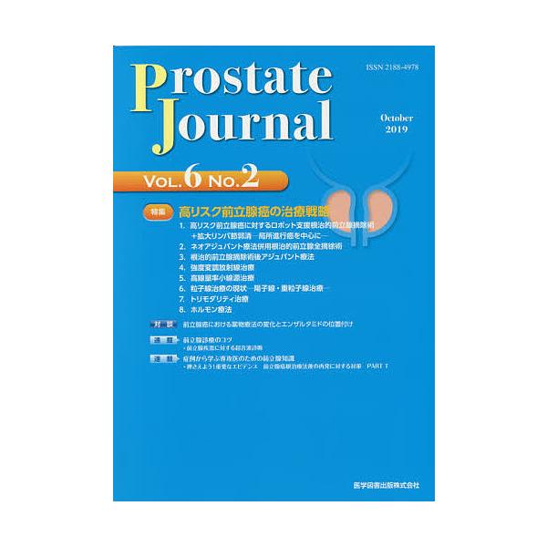 編集:ProstateJournal編集委員会　監修:前立腺研究財団出版社:医学図書出版発売日:2019年10月キーワード:ProstateJournalVol．６No．２ProstateJournal編集委員会前立腺研究財団 ぷろすていと...