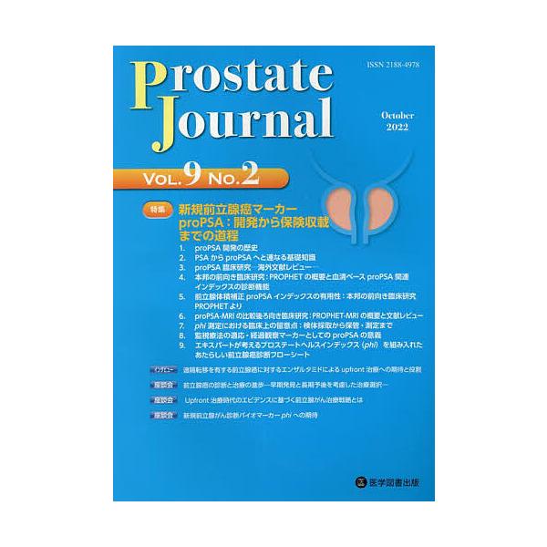 編集:ProstateJournal編集委員会　監修:前立腺研究財団出版社:医学図書出版発売日:2022年10月キーワード:ProstateJournalVol．９No．２ProstateJournal編集委員会前立腺研究財団 ぷろすていと...