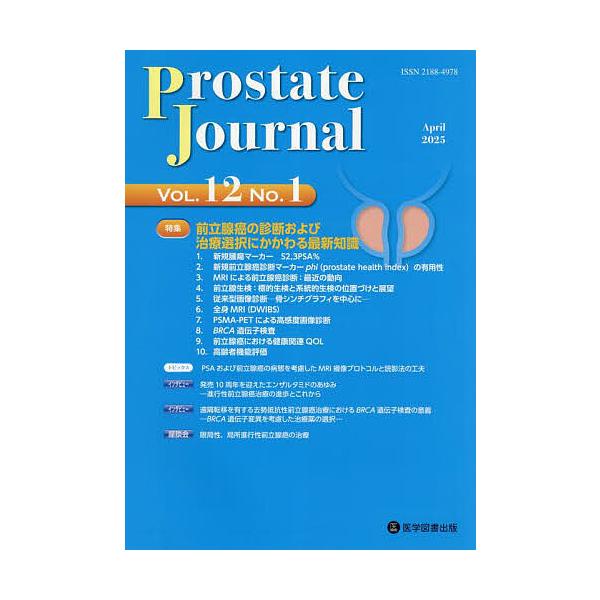 編集:ProstateJournal編集委員会　監修:前立腺研究財団出版社:医学図書出版発売日:2025年04月キーワード:ProstateJournalVol．１２No．１ProstateJournal編集委員会前立腺研究財団 ぷろすてい...