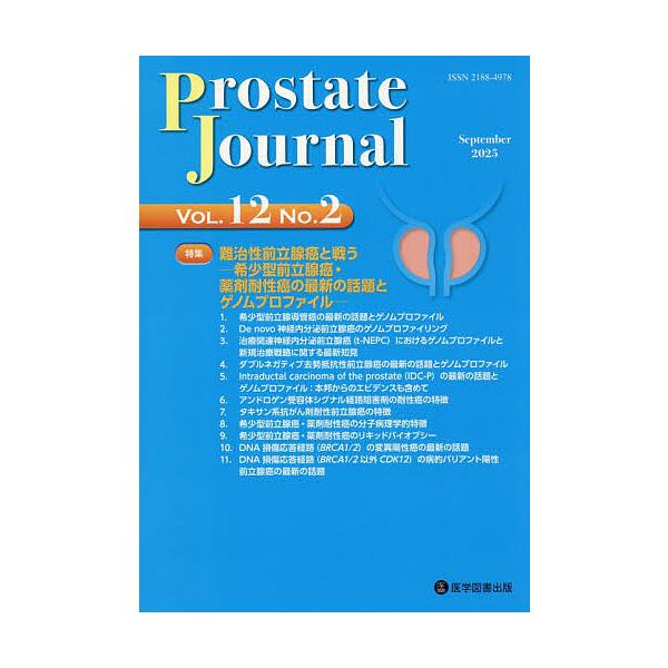 ※商品画像はイメージや仮デザインが含まれている場合があります。帯の有無など実際と異なる場合があります。編集:ProstateJournal編集委員会　監修:前立腺研究財団出版社:医学図書出版発売日:2025年09月キーワード:Prostat...