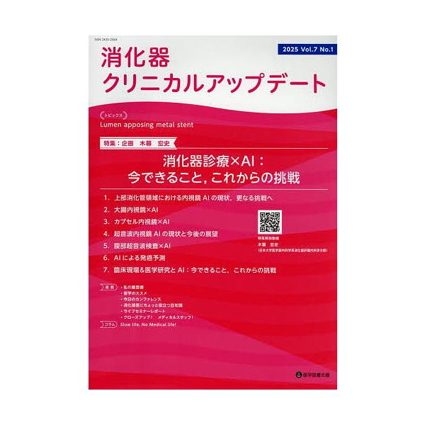 ※商品画像はイメージや仮デザインが含まれている場合があります。帯の有無など実際と異なる場合があります。編集:消化器クリニカルアップデート編集委員会出版社:医学図書出版発売日:2025年11月キーワード:消化器クリニカルアップデートVol．７...