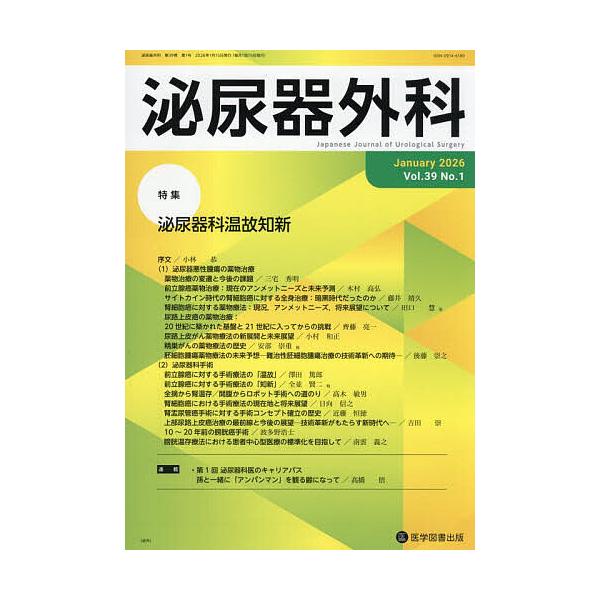 ※商品画像はイメージや仮デザインが含まれている場合があります。帯の有無など実際と異なる場合があります。出版社:医学図書出版発売日:2026年01月キーワード:泌尿器外科３９−１ ひにようきげか３９１ ヒニヨウキゲカ３９１
