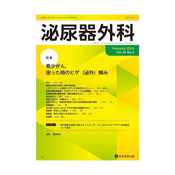 ※商品画像はイメージや仮デザインが含まれている場合があります。帯の有無など実際と異なる場合があります。出版社:医学図書出版発売日:2026年02月キーワード:泌尿器外科第３９巻第２号（２０２６年２月） ひにようきげか３９ー２（２０２６ー２）...