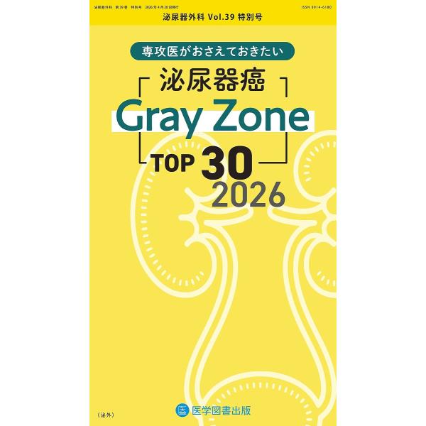 ※商品画像はイメージや仮デザインが含まれている場合があります。帯の有無など実際と異なる場合があります。出版社:医学図書出版発売日:2026年04月キーワード:泌尿器外科３９特別号 ひにようきげか３９とくべつごう ヒニヨウキゲカ３９トクベツゴウ