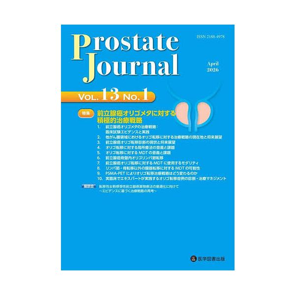 ※商品画像はイメージや仮デザインが含まれている場合があります。帯の有無など実際と異なる場合があります。編集:ProstateJournal編集委員会　監修:前立腺研究財団出版社:医学図書出版発売日:2026年04月キーワード:Prostat...