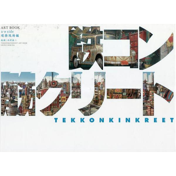 ※商品画像はイメージや仮デザインが含まれている場合があります。帯の有無など実際と異なる場合があります。出版社:大誠社発売日:2023年04月キーワード:鉄コン筋クリートARTBOOKシロside てつこんきんくりーとあーとぶつくしろ／ＳＩＤ...