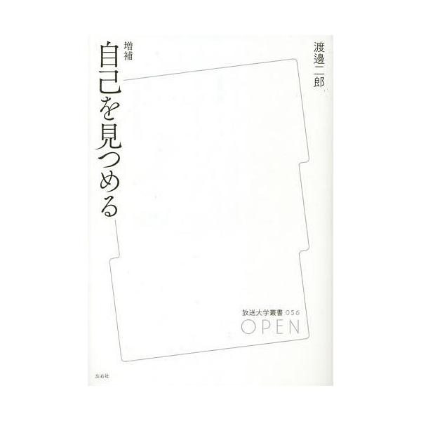 著:渡邊二郎出版社:左右社発売日:2021年04月シリーズ名等:放送大学叢書 ０５６キーワード:自己を見つめる渡邊二郎 じこおみつめるほうそうだいがくそうしよ５６ ジコオミツメルホウソウダイガクソウシヨ５６ わたなべ じろう ワタナベ ジロウ