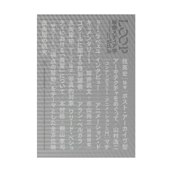 ※商品画像はイメージや仮デザインが含まれている場合があります。帯の有無など実際と異なる場合があります。編集:東京藝術大学大学院映像研究科出版社:東京藝術大学大学院映像研究科発売日:2018年06月キーワード:LOOP映像メディア学Vol．８...