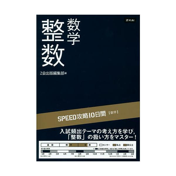 出版社:Z会発売日:2014年07月シリーズ名等:SPEED攻略１０日間キーワード:数学整数 すうがくせいすうすぴーどこうりやく１０にちかんＳＰ スウガクセイスウスピードコウリヤク１０ニチカンＳＰ ぜつとかい しゆつぱん ゼツトカイ シユツパン