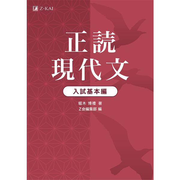著:堀木博禮出版社:Z会発売日:2022年03月キーワード:正読現代文入試基本編堀木博禮 せいどくげんだいぶんにゆうし／きほんへん セイドクゲンダイブンニユウシ／キホンヘン ほりき ひろのり ホリキ ヒロノリ