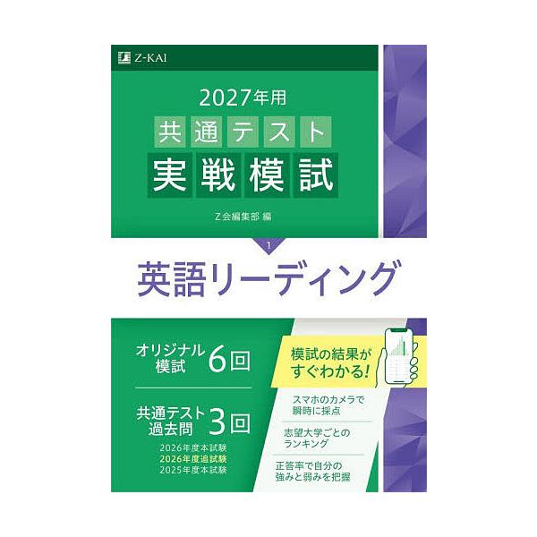 ※商品画像はイメージや仮デザインが含まれている場合があります。帯の有無など実際と異なる場合があります。出版社:Z会発売日:2026年07月キーワード:共通テスト実戦模試２０２７年用１ きようつうてすとじつせんもし２０２７ー１ キヨウツウテス...
