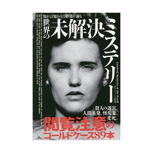 ※商品画像はイメージや仮デザインが含まれている場合があります。帯の有無など実際と異なる場合があります。編著:鉄人ノンフィクション編集部出版社:鉄人社発売日:2022年03月キーワード:知れば知るほど背筋が凍る世界の未解決ミステリー鉄人ノンフ...