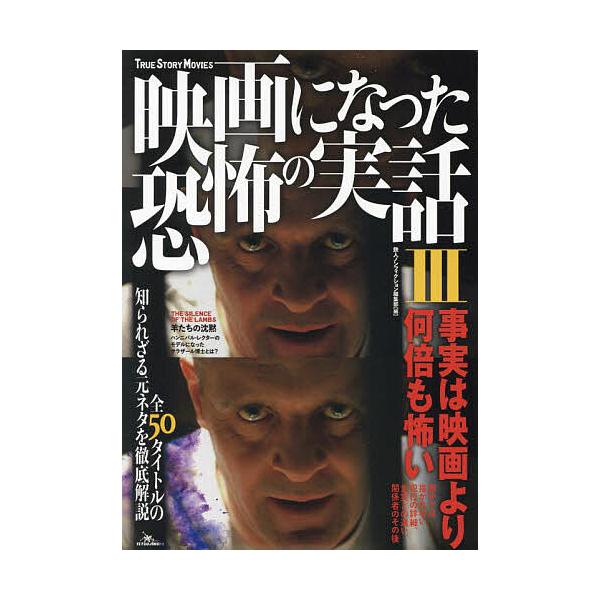 ※商品画像はイメージや仮デザインが含まれている場合があります。帯の有無など実際と異なる場合があります。編著:鉄人ノンフィクション編集部出版社:鉄人社発売日:2023年11月キーワード:映画になった恐怖の実話３鉄人ノンフィクション編集部 えい...