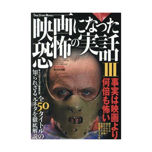 編:鉄人ノンフィクション編集部出版社:鉄人社発売日:2025年04月シリーズ名等:鉄人文庫巻数:3巻キーワード:映画になった恐怖の実話３鉄人ノンフィクション編集部 えいがになつたきようふのじつわ３ エイガニナツタキヨウフノジツワ３ てつじん...