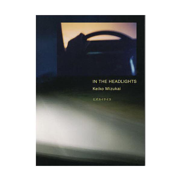 著:ミズカイケイコ出版社:赤々舎発売日:2022年09月キーワード:INTHEHEADLIGHTSミズカイケイコ いんざへつどらいつＩＮＴＨＥＨＥＡＤＬＩＧＨＴＳ インザヘツドライツＩＮＴＨＥＨＥＡＤＬＩＧＨＴＳ みずかい けいこ ミズカイ...