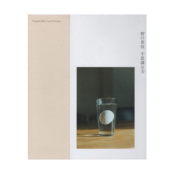 ※商品画像はイメージや仮デザインが含まれている場合があります。帯の有無など実際と異なる場合があります。撮影:野口里佳出版社:赤々舎発売日:2022年11月キーワード:野口里佳不思議な力野口里佳 のぐちりかふしぎなちから ノグチリカフシギナチ...