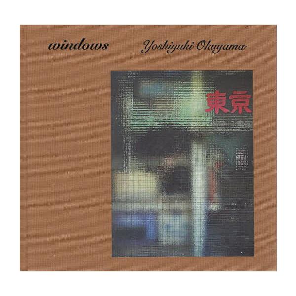 撮影:奥山由之出版社:赤々舎発売日:2023年06月キーワード:windows奥山由之 ういんどうずＷＩＮＤＯＷＳ ウインドウズＷＩＮＤＯＷＳ おくやま よしゆき オクヤマ ヨシユキ