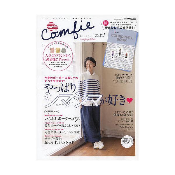 ※商品画像はイメージや仮デザインが含まれている場合があります。帯の有無など実際と異なる場合があります。出版社:交通タイムス社発売日:2014年02月シリーズ名等:CARTOP MOOKキーワード:nuComfieここちよくて私らしい、ナチュ...