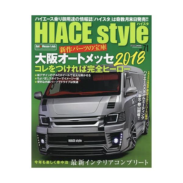 出版社:交通タイムス社発売日:2018年03月シリーズ名等:CARTOP MOOKキーワード:ハイエーススタイルvol．７１ はいえーすすたいる７１ ハイエーススタイル７１