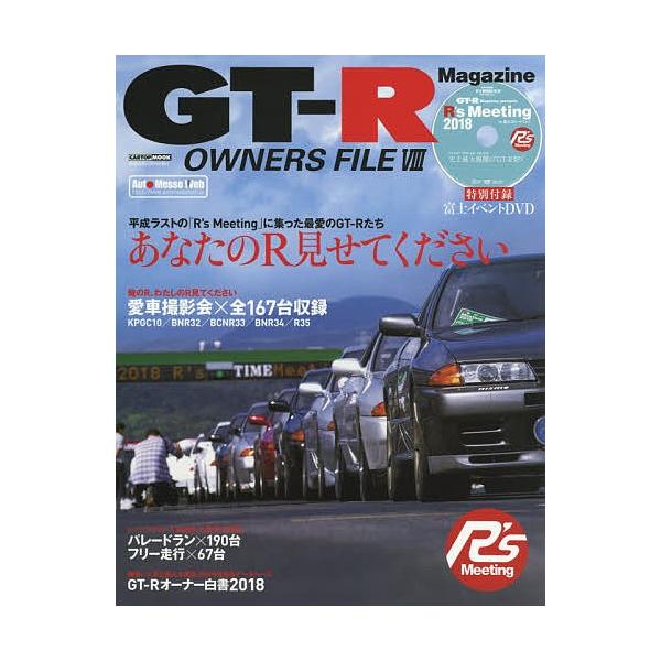 出版社:交通タイムス社発売日:2018年11月シリーズ名等:CARTOP MOOKキーワード:GT−ROWNERSFILE８ じーていーあーるおーなーずふあいる８ ジーテイーアールオーナーズフアイル８