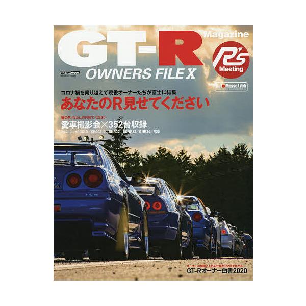 出版社:交通タイムス社発売日:2020年12月シリーズ名等:CARTOP MOOKキーワード:GT−ROWNERSFILE１０ じーていーあーるおーなーずふあいる１０ ジーテイーアールオーナーズフアイル１０