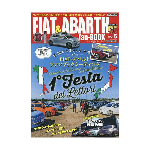 出版社:交通タイムス社発売日:2021年04月シリーズ名等:CARTOP MOOKキーワード:FIAT＆ABARTHfan‐BOOKフィアット＆アバルトをもっと楽しむためのラテン系カーマガジンvol．５ ふいあつとあんどあばるとふあんぶつく...