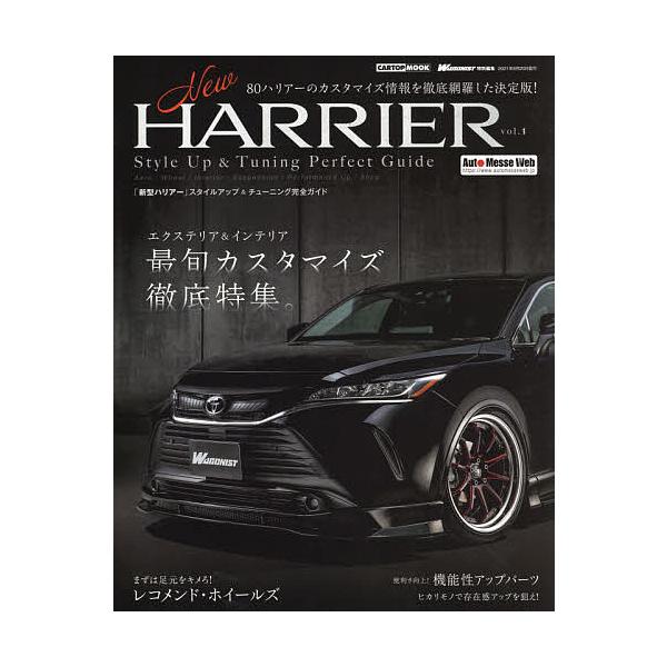 出版社:交通タイムス社発売日:2021年05月シリーズ名等:CARTOP MOOKキーワード:NewHARRIERvol．１ にゆーはりあー１ ニユーハリアー１