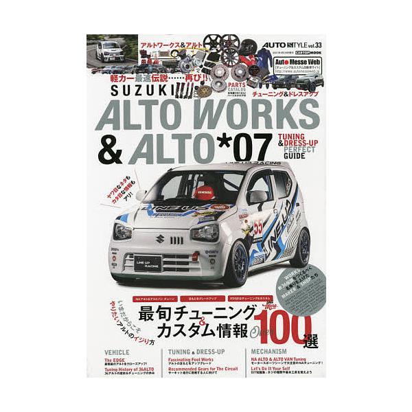 ※商品画像はイメージや仮デザインが含まれている場合があります。帯の有無など実際と異なる場合があります。出版社:交通タイムス社発売日:2021年07月シリーズ名等:CARTOP MOOK AUTO STYLE vol．３３キーワード:スズキア...