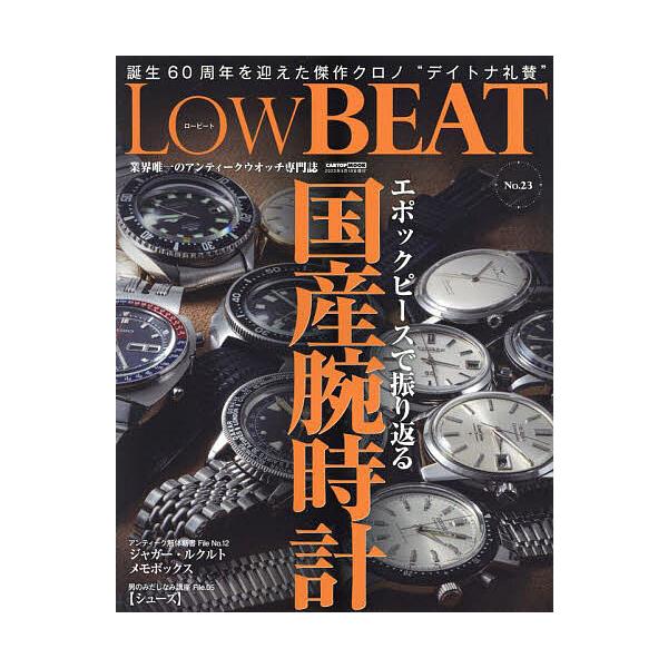 ※商品画像はイメージや仮デザインが含まれている場合があります。帯の有無など実際と異なる場合があります。出版社:シーズ・ファクトリー発売日:2023年04月シリーズ名等:CARTOP MOOKキーワード:LowBEATNo．２３ ろーびーと２...